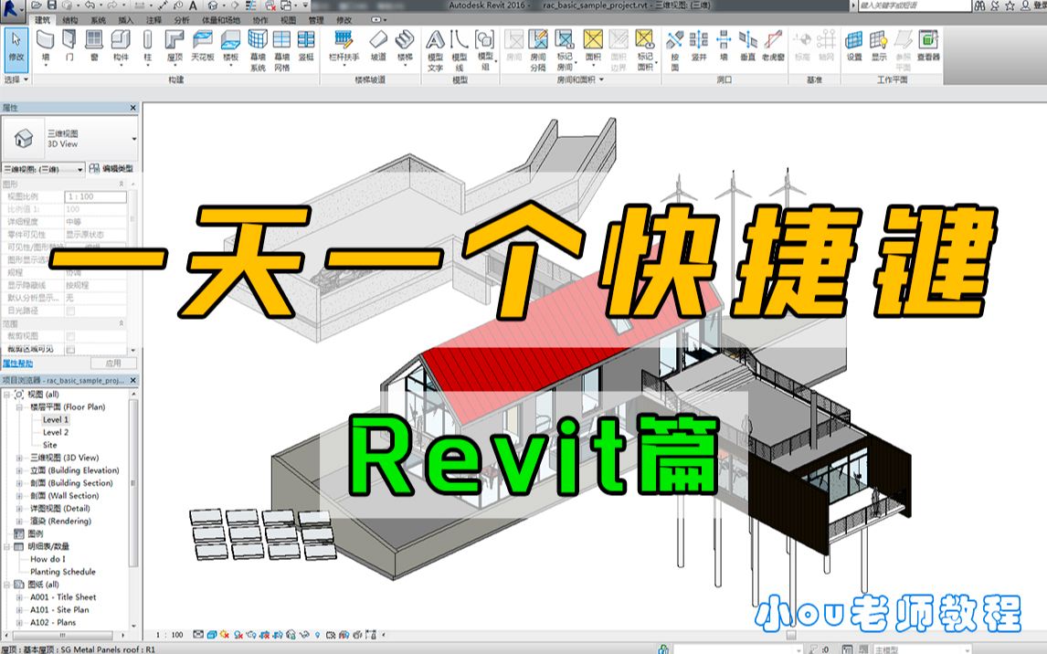 【一天一个快捷键】Revit篇【完】——20.自定义快捷键(KS)