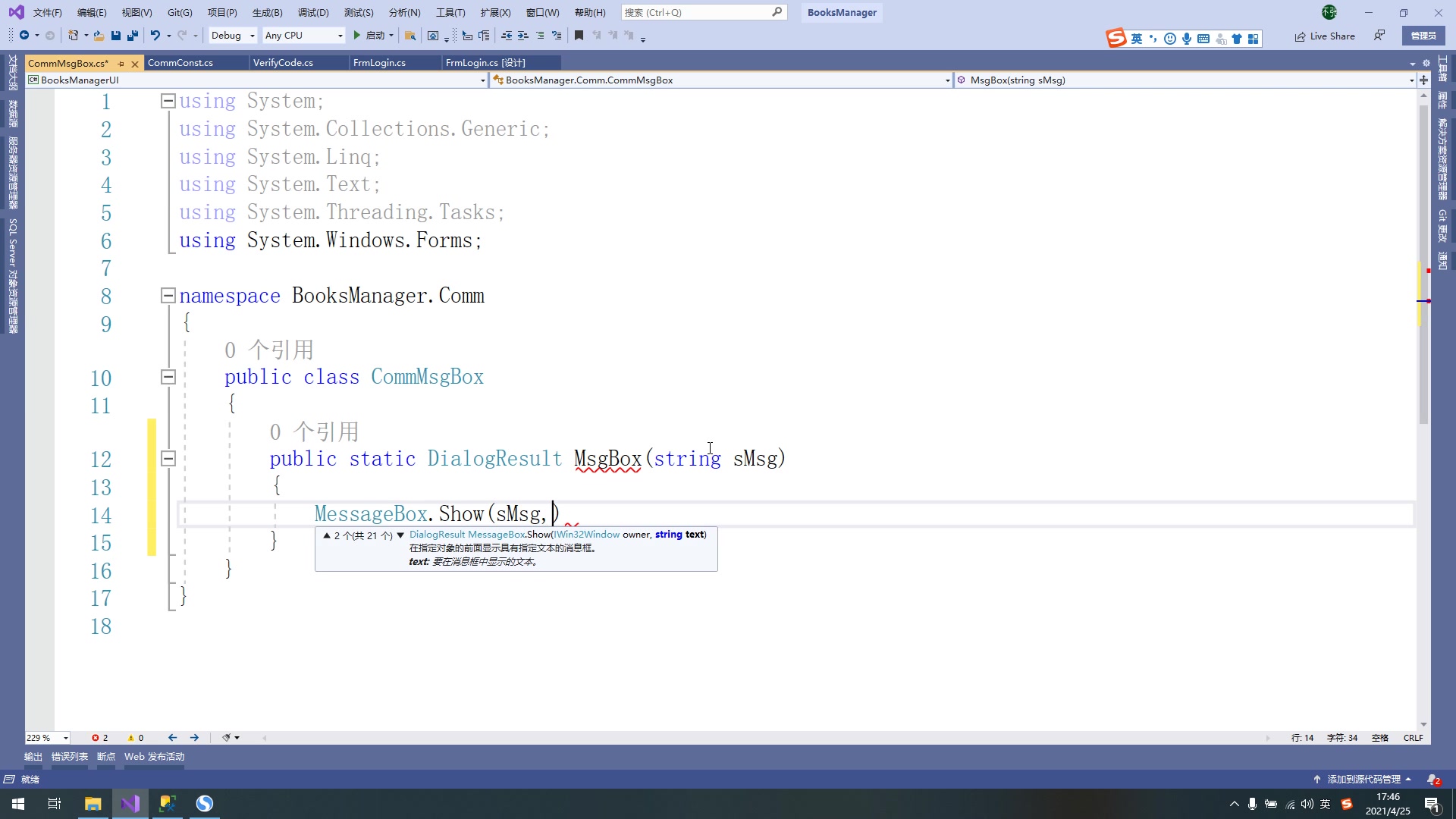C#与SQL数据库图书管理系统基础课程后的点滴提升