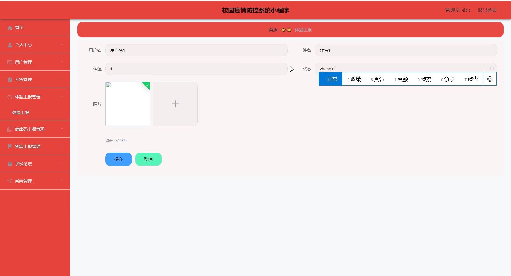计算机毕业设计java小程序343校园疫情防控系统