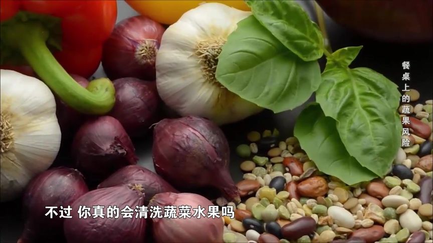 专家教你如何鉴定蔬果中是否有农药残留,以及如何正确清洗