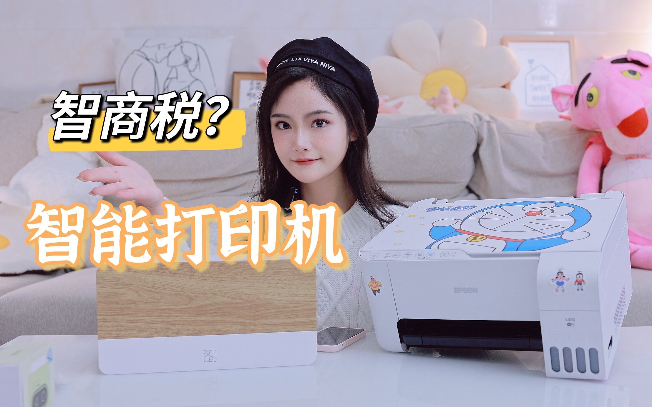 不用墨水?家用智能打印机怎么样?学生党花1000元买来打印作业