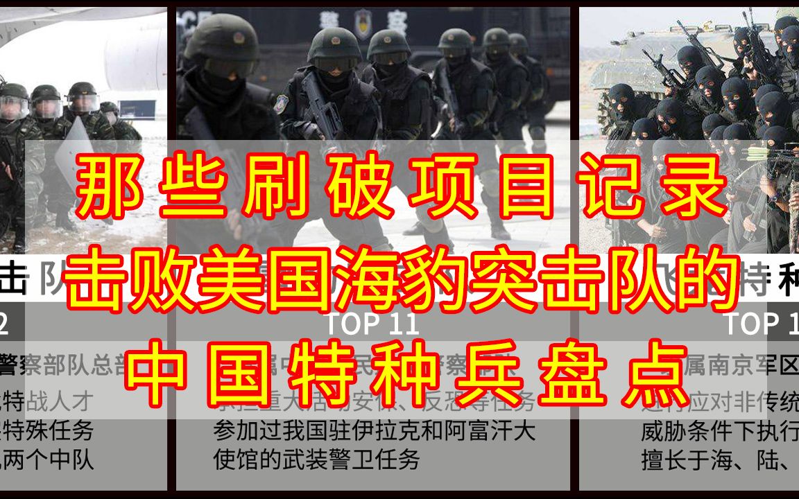 中国最强力的十二支特种部队排名榜