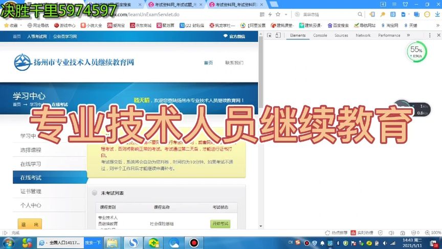 专业技术人员继续教育考试小窍门(知道的勿喷)