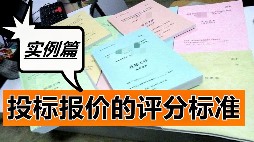 投标报价的评分标准