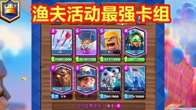 皇室战争:渔夫活动最强卡组骨龙矿工狗球!收到超级火箭操作变形