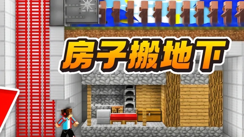 我的世界:海啸来袭我把家搬到了地下掩体里!