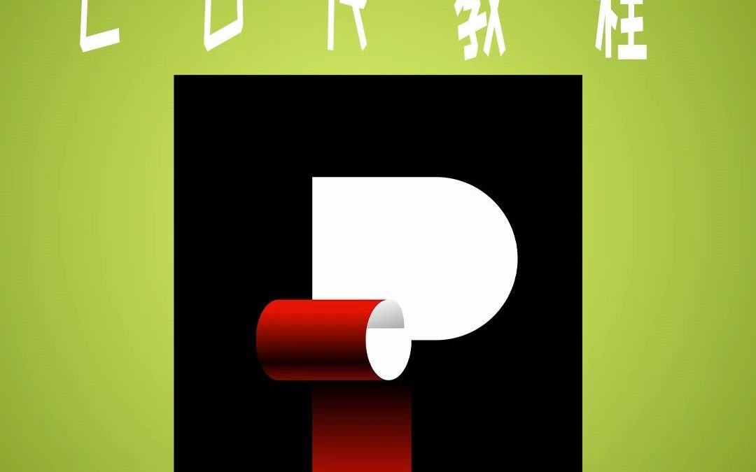 cdr翻页设计教学,平面设计教学