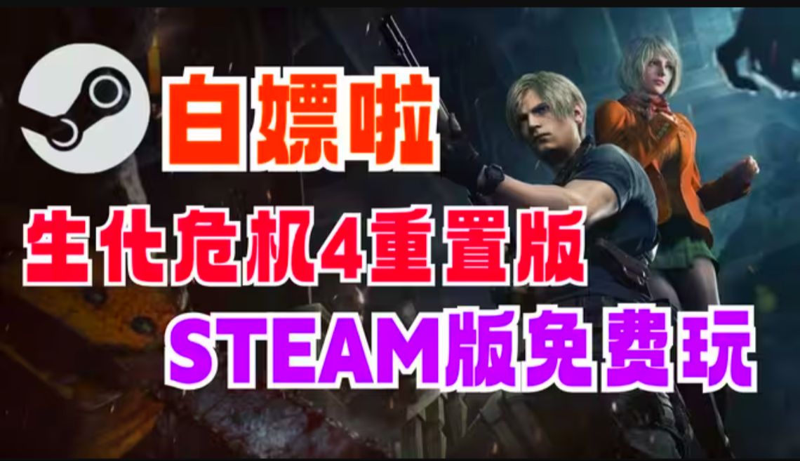 【生化危机4重制版】简介自取 果体生化4重制版+项修改+MOD整合...