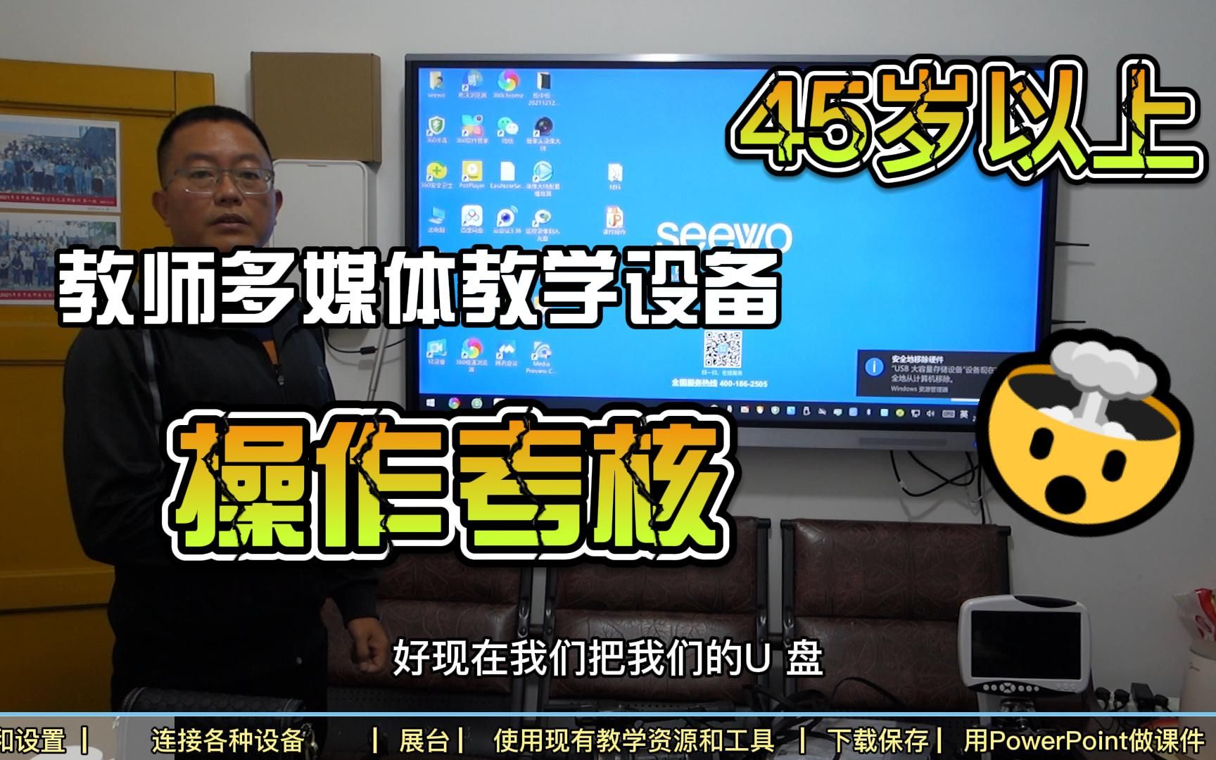 45岁以教师上多媒体教学设备操作考核 2022.1.20