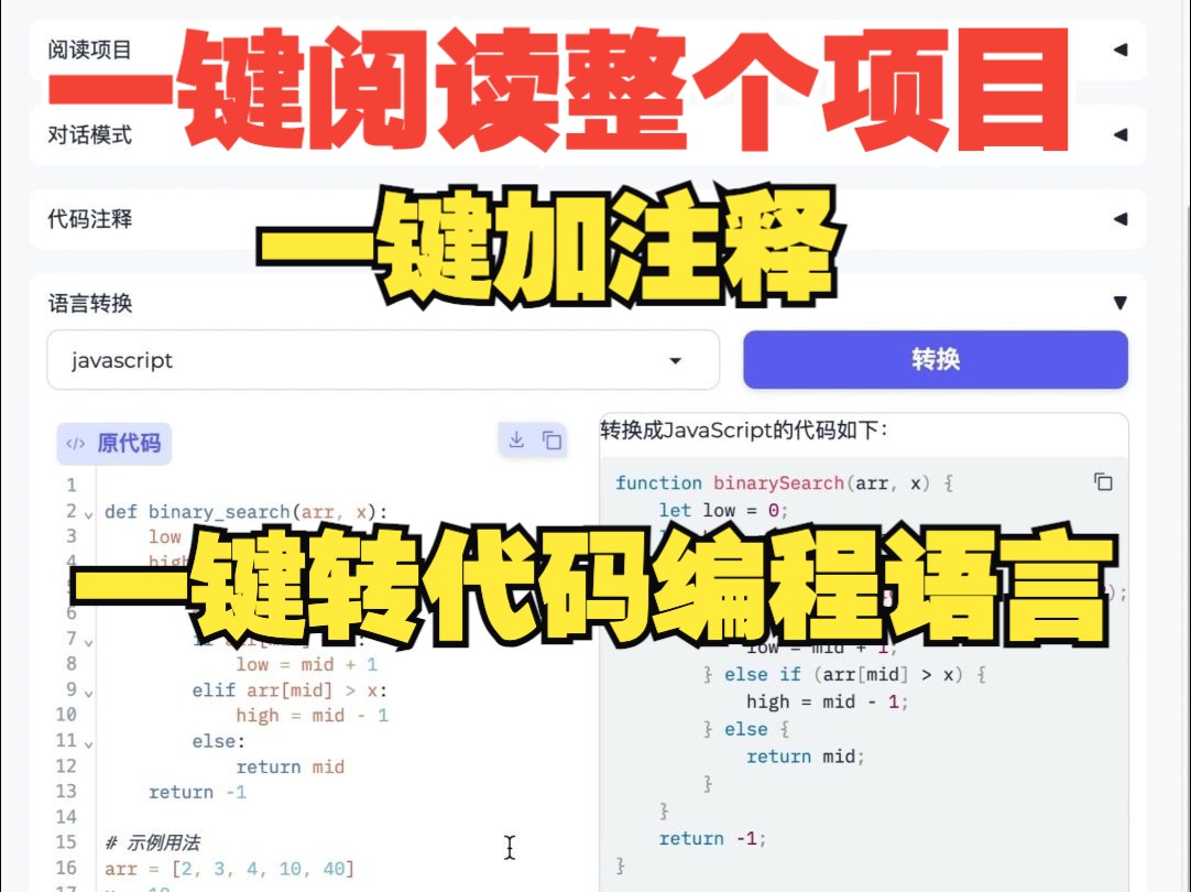 ...的AI项目,一键转换源代码的编程语言,一键阅读整个项目,一键加注释