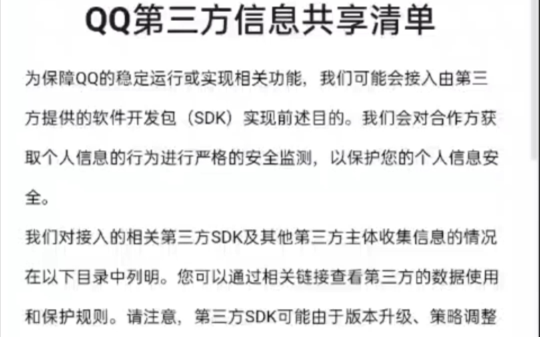 腾讯用户隐私分享协议