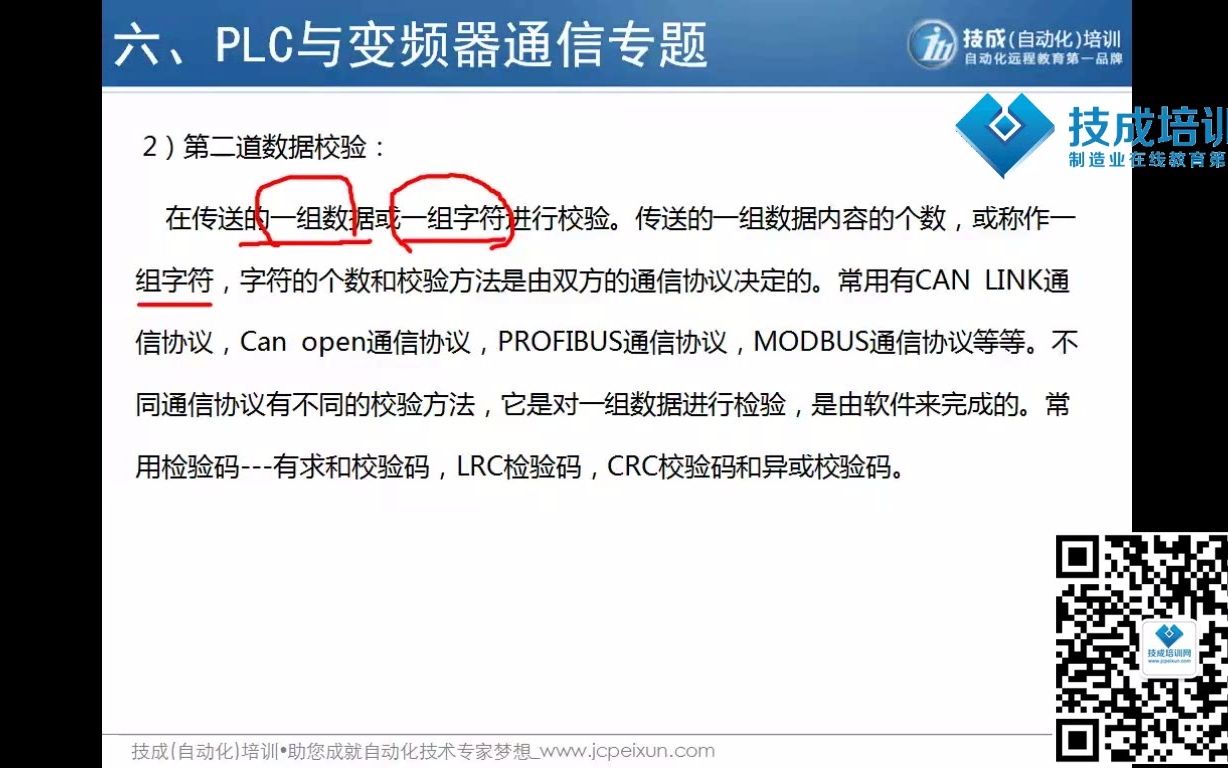 ...PLC与变频器通信(串行异步半双工作通信方式、要通过两道数据校验...