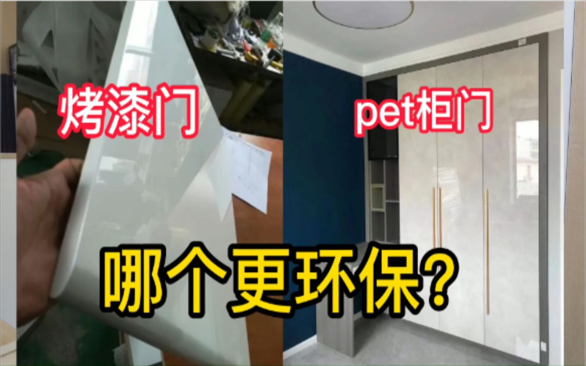 定制柜门烤漆门好还是pet门好,重点在看不到的地方,别被忽悠