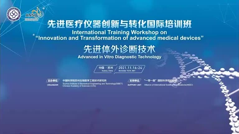 基于数字PCR的高灵敏分子诊断技术——先进体外诊断技术国际培…
