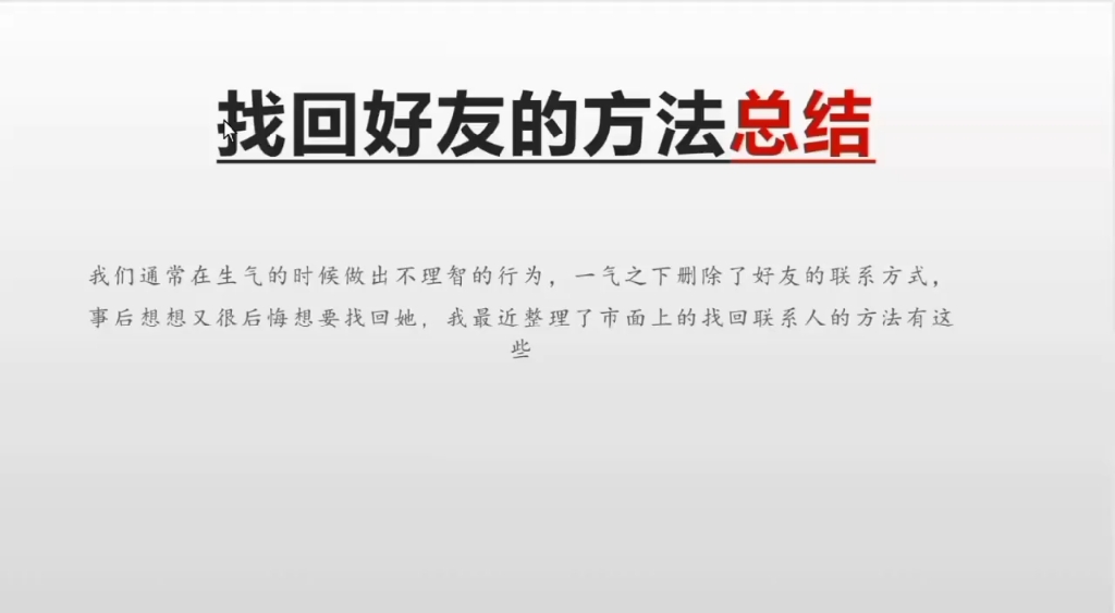 如何找回被删除的vx好友方法总结#干货分享 #数据恢复#小助手