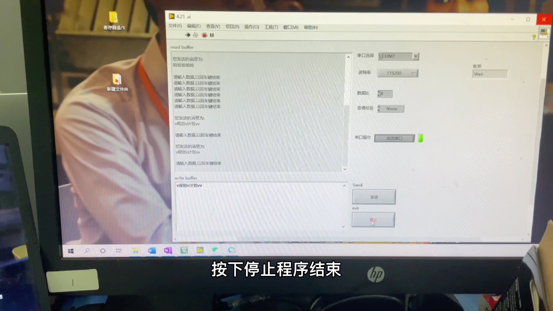 labview上位机与下位机stm32开发板串口通信
