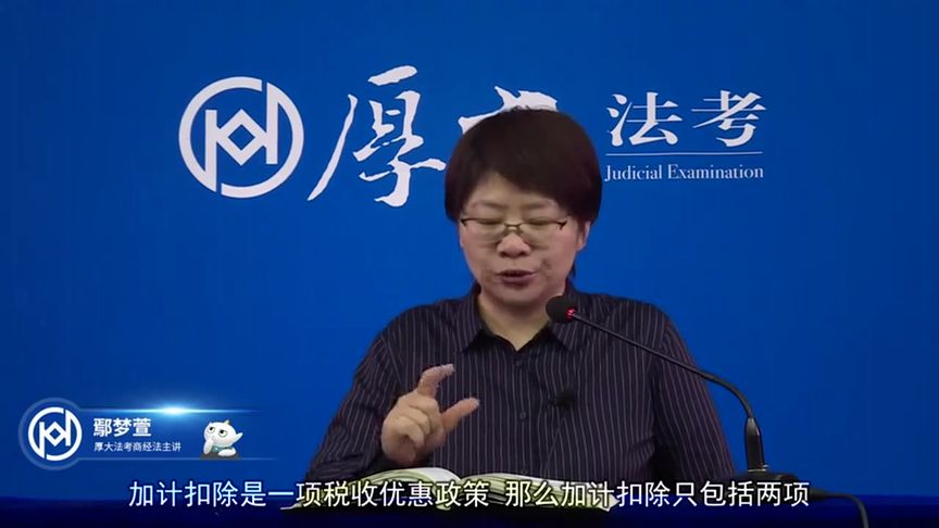 厚大鄢梦萱商经精讲:第49讲,企业所得税法
