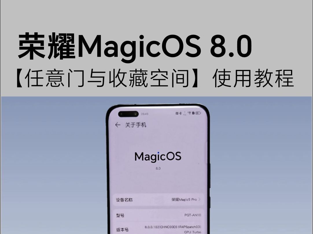 荣耀MagicOS 8.0的任意门与收藏空间,如何开启与使用详细教程