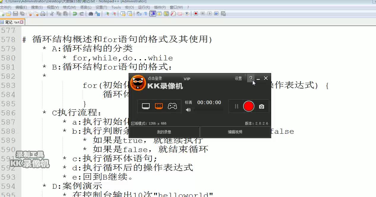 042_循环结构概述和for语句的格式及其使用