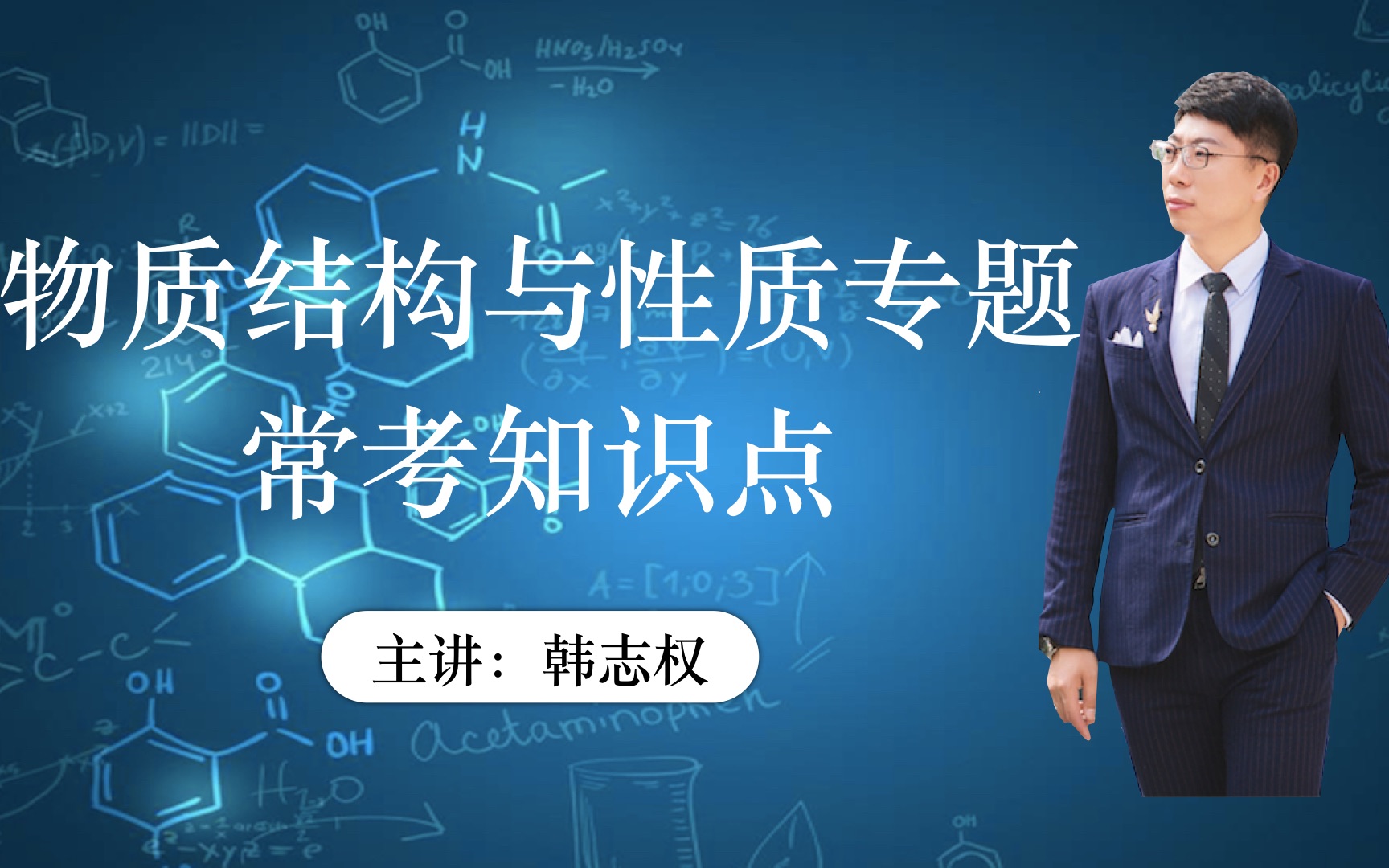 物质结构与性质专题—必考知识点