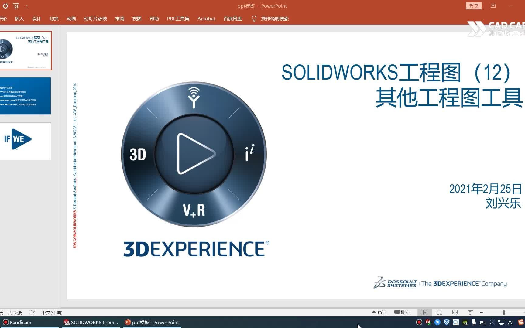 SOLIDWORKS工程图(12):其他工程图工具