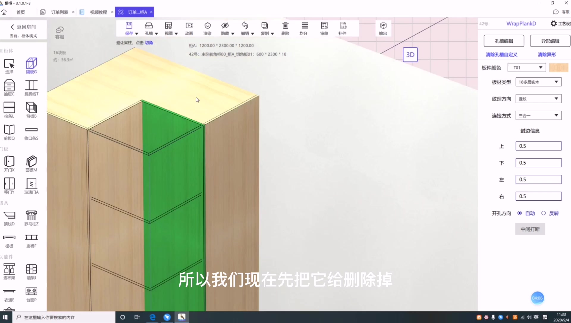 板式家具设计拆单软件-柜柜APP-转角柜画法