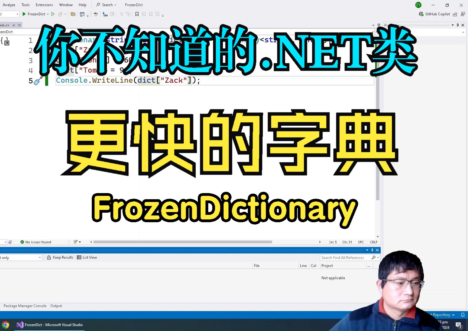 你不知道的.NET类:FrozenDictionary,一次构建,多次查询,速度提升有多...