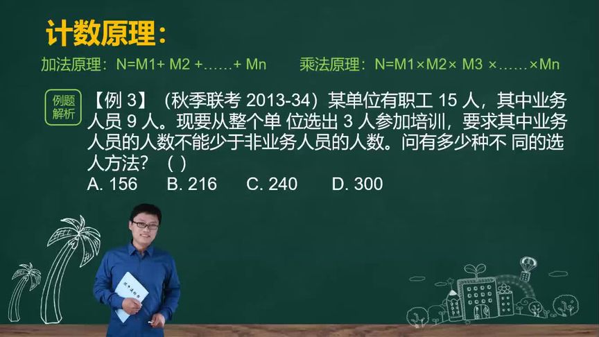 某单位有职工 15 人,其中业务人员 9 人