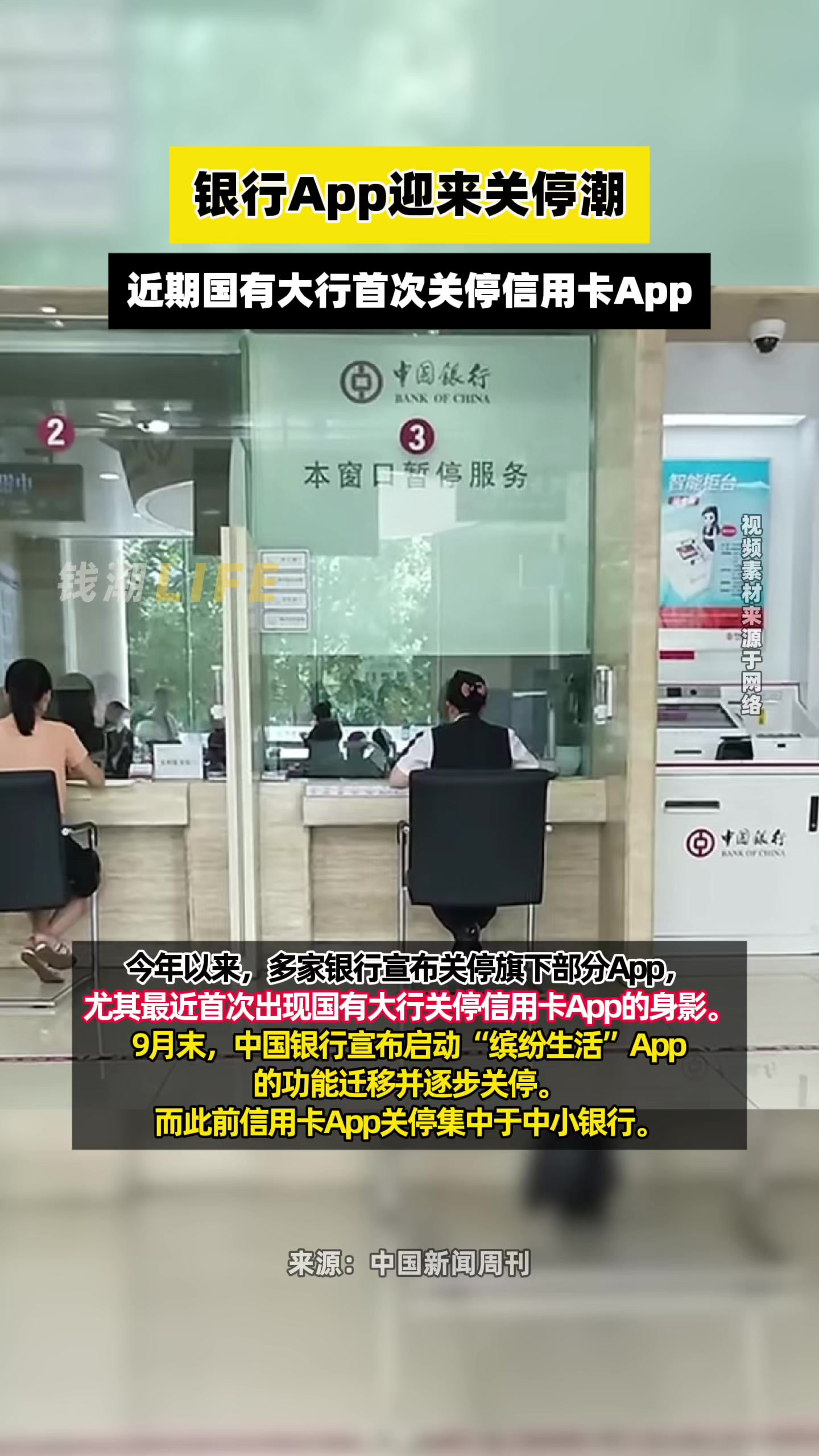 银行App迎来关停潮,近期国有大行首次关停信用卡App #银行 #中国...