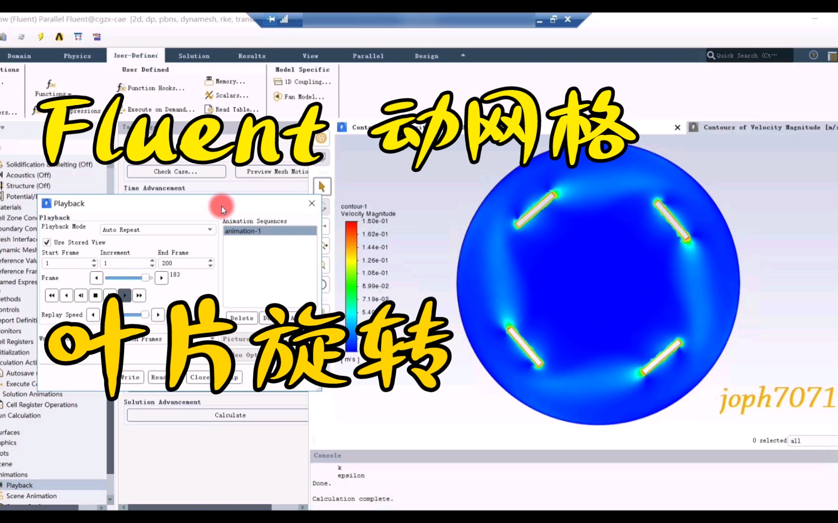 Fluent 中使用动网格方法 处理叶片旋转问题