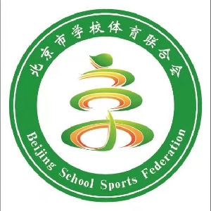 北京市学校体育联合会 
