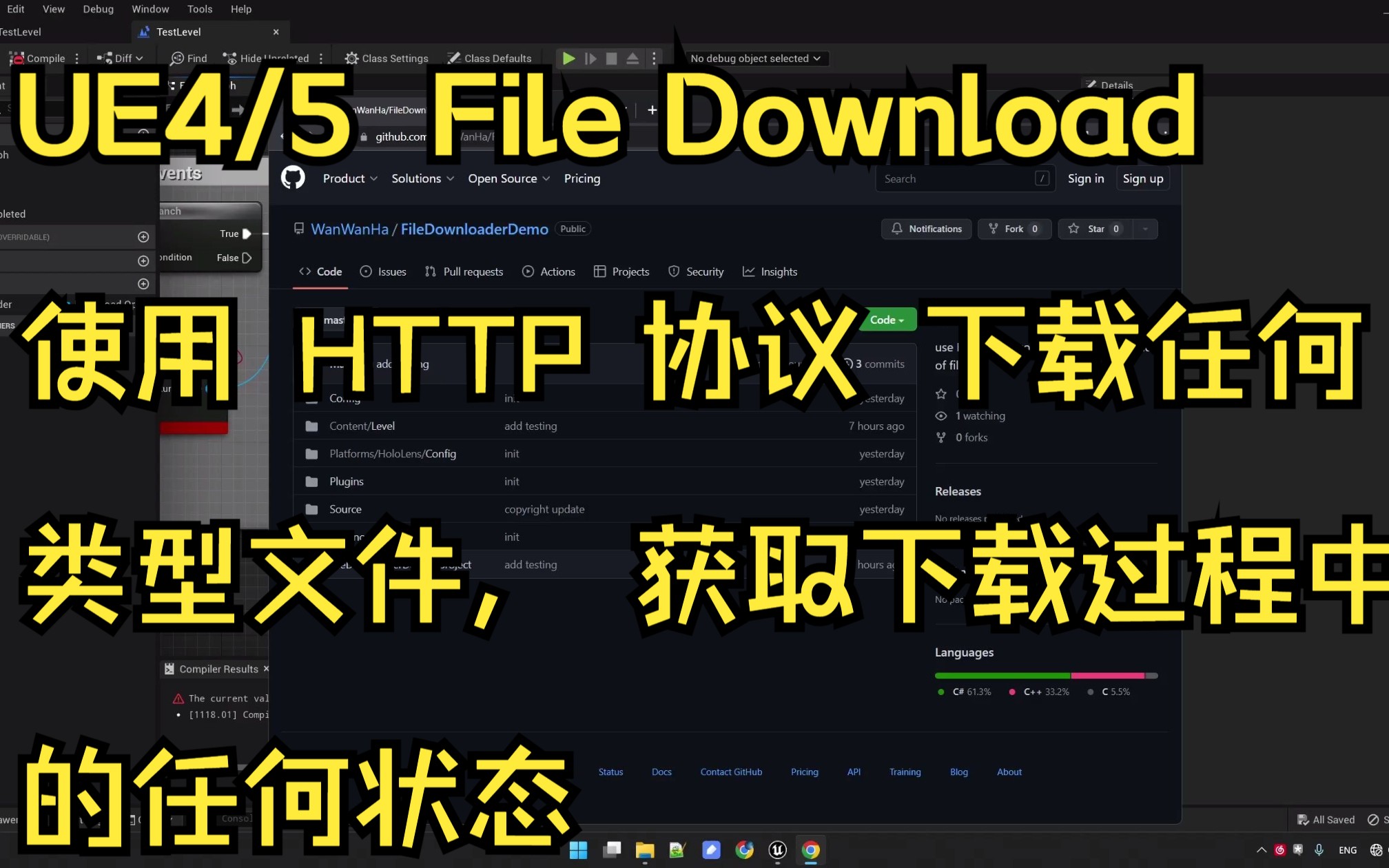 UE4/5 虚幻4/5 使用 HTTP协议 支持任意类型超大文件下载