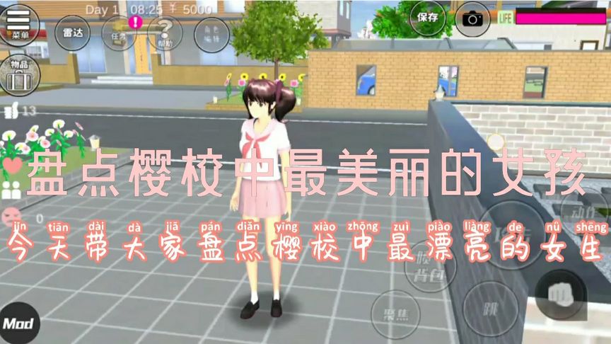 樱花校园模拟器:盘点樱校中最美丽的女生