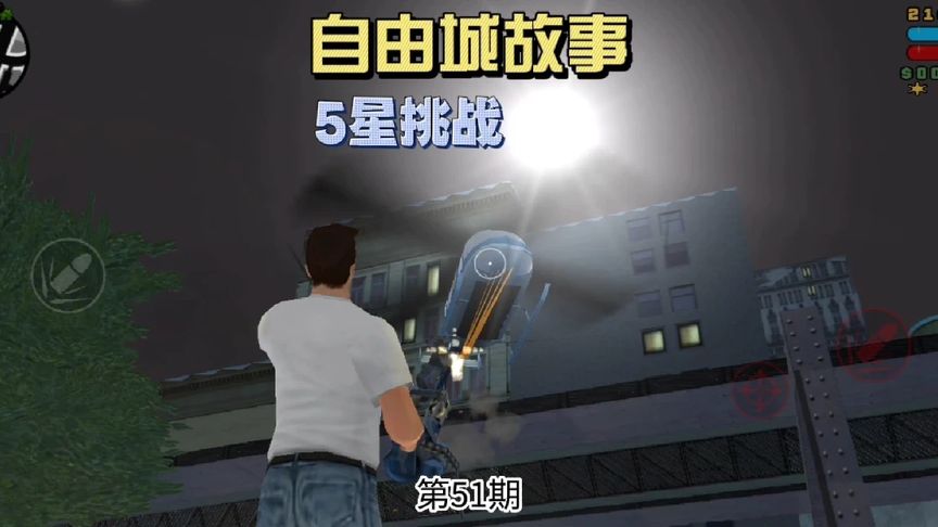 侠盗猎车手自由城故事第51期 5星逃亡结局有点肝