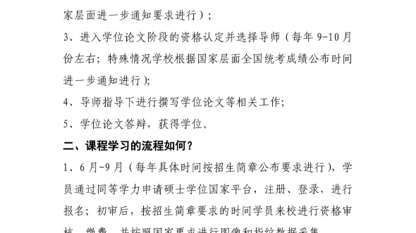2022年接受同等学力人员申请硕士学位专业(专业学位)招录专业已出～...