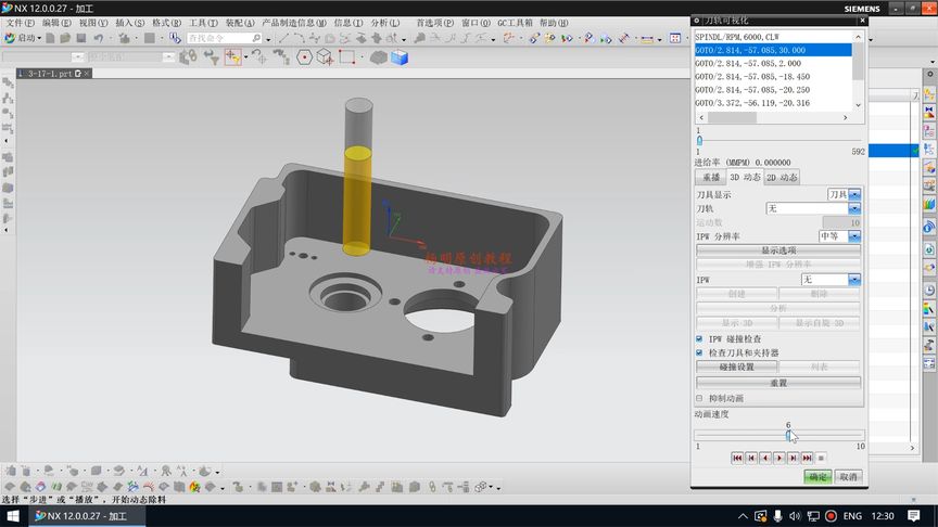 UG NX 12.0动态开粗插件 volumill实战案例