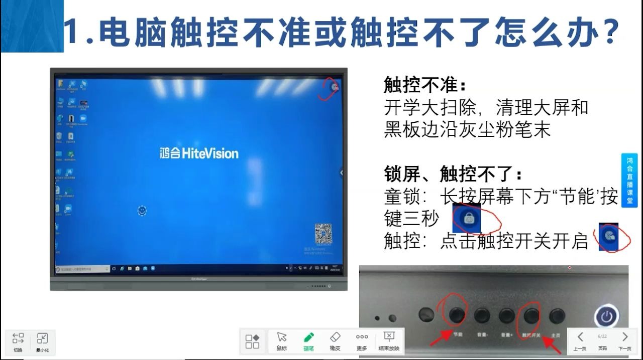 鸿合交互平板、智能黑板触控不准或触控不了怎么办