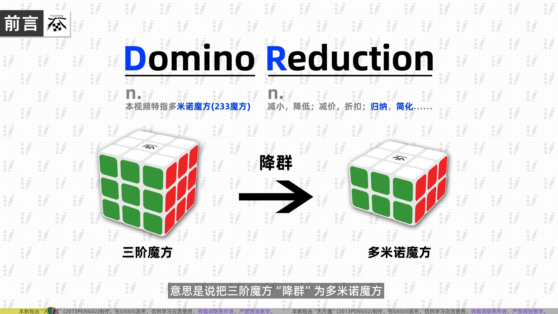 最少步DR法教程——前言