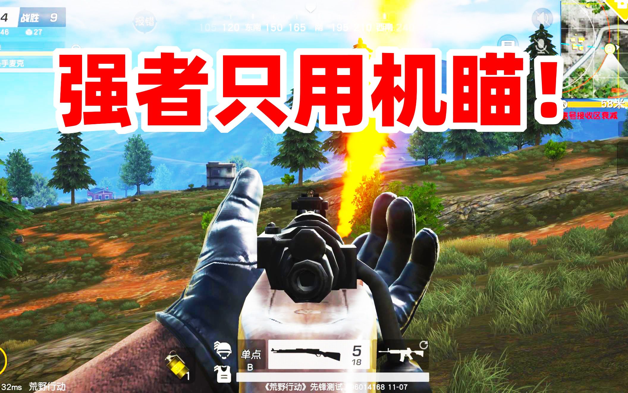 狙击手麦克:重返画质升级的荒野行动,机瞄毛瑟枪统治全场!