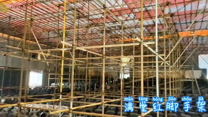 #工程人 #满堂脚手架 #钢管架 #施工现场 #盘扣架子