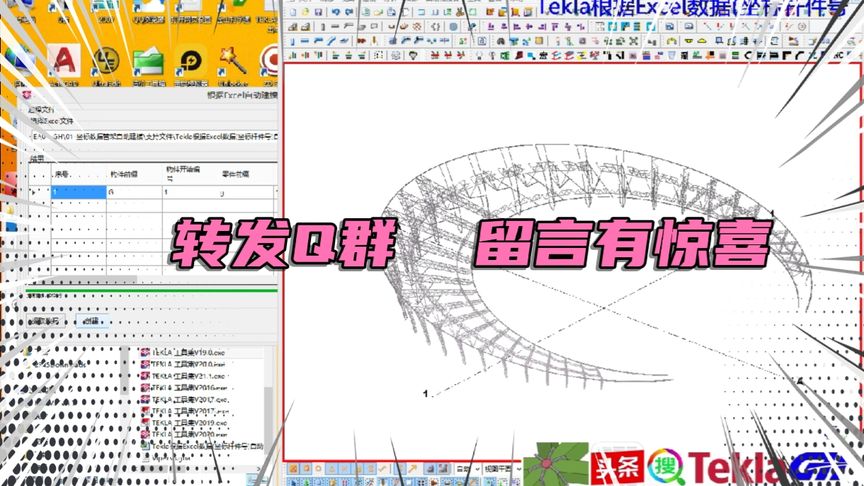 Tekla根据Excel数据(坐标杆件号)自动建模(官免费版)