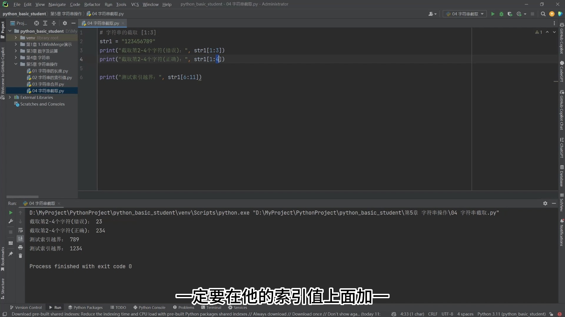 5.4 【python基础】字符串截取