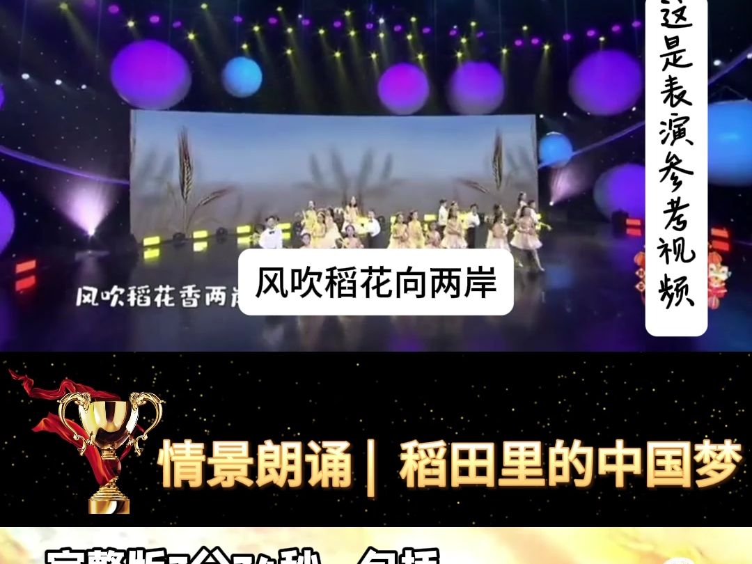 一等奖少儿朗诵诗歌优秀作品《稻田里的中国梦》演讲朗诵背景视频讲...