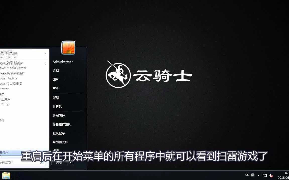 Win7扫雷游戏不见了怎么办