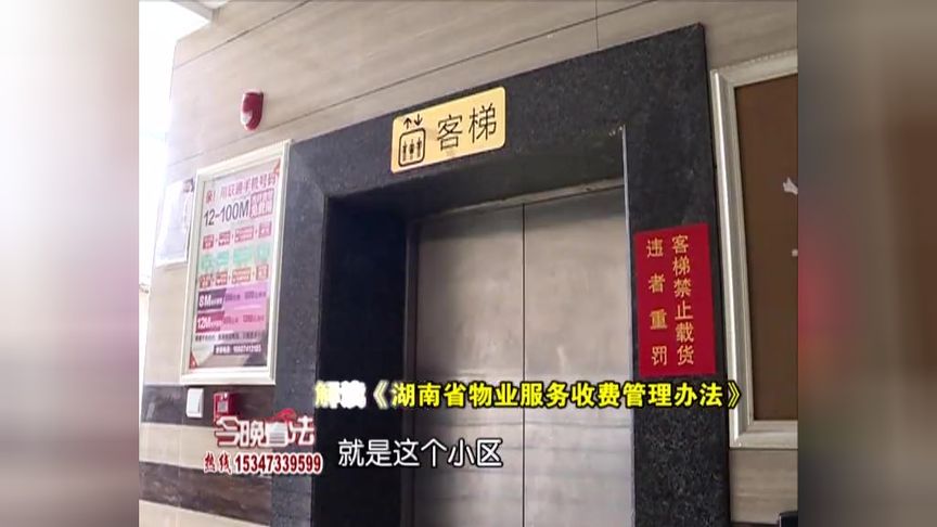 解读《湖南省物业服务收费管理办法》
