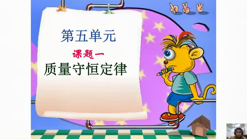 实验探究——质量守恒定律