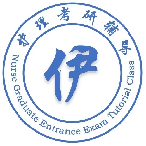 护理考研小伊 