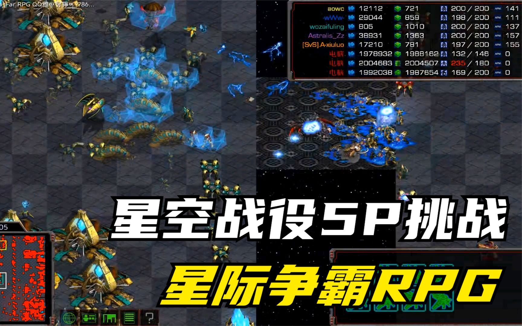 星际争霸 RPG5v3星空战役10000开局 规则5神族不造地堡30分钟后...