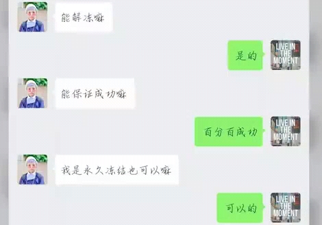 qq解冻,百分百成功教程,永久冻结的也可以