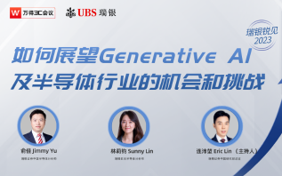 【瑞银UBS】如何展望人工智能AI及半导体行业的机会和挑战